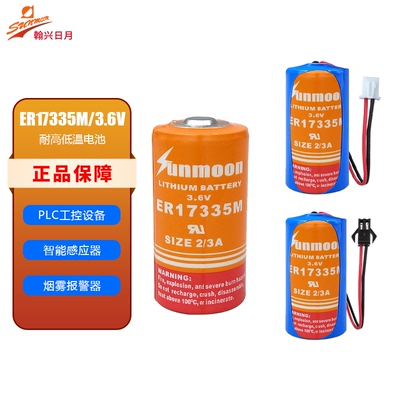日月ER17335M烟雾报警器3.6V电池