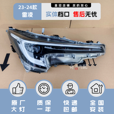 原厂23-24新款丰田雷凌车前大灯总成高配透镜强光led原装正品升级