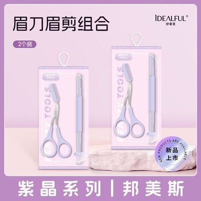 正品型剪套装化妆神器修眉刀眉