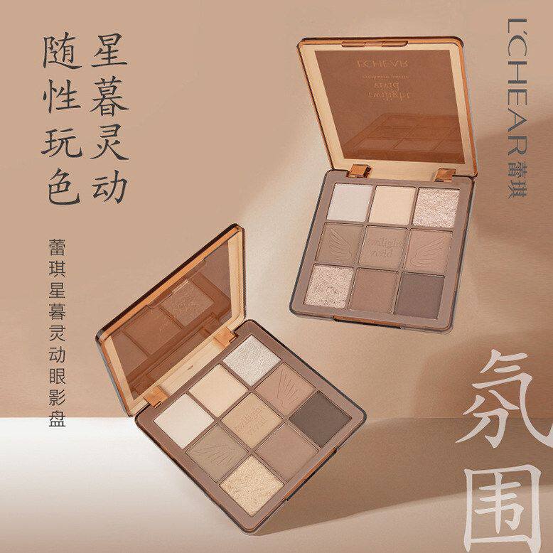正品轻盈蕾琪百搭Q2197 细腻色系晕染 盘星慕易显色灵动服帖眼影