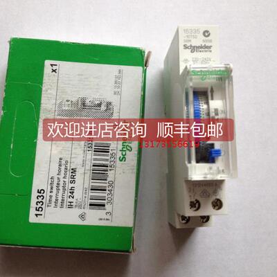 询价交流薄型时控开关 IH 24小时制 15335