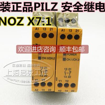 询价PNOZ X7.1 皮尔兹/Pilz 安全继电器PNOZ X7.1 774051