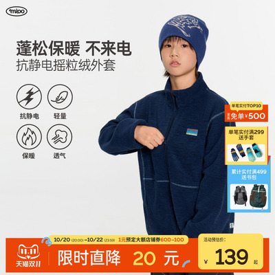 mipo秋季儿童摇粒绒抗静电外套