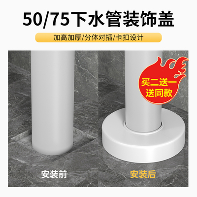 卫生间加高下水管装饰管道地面排水管子封口盖圈遮丑管道美化盖板