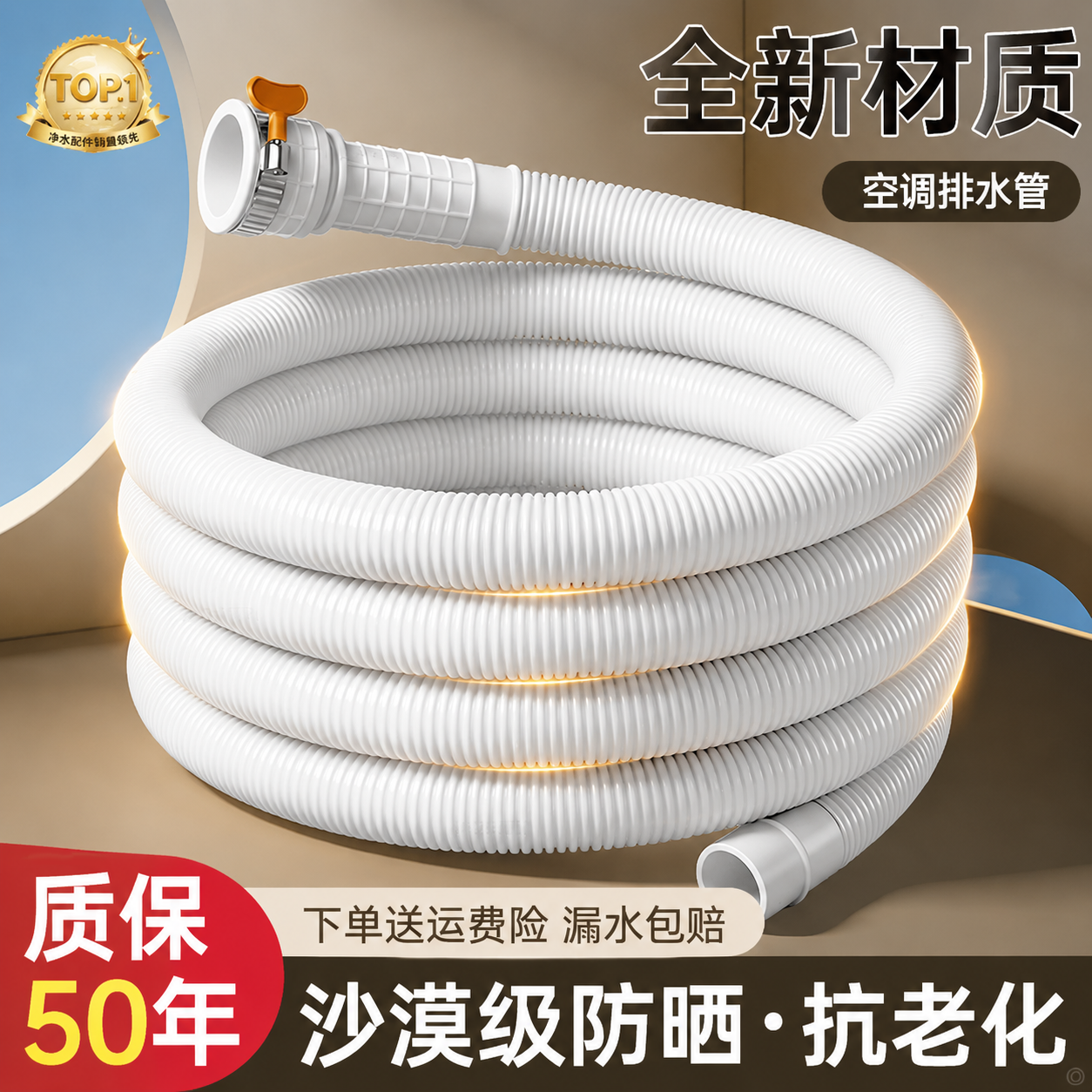 空调排水管外机连接管延长管加长专用接头防晒防老化通用出水软管
