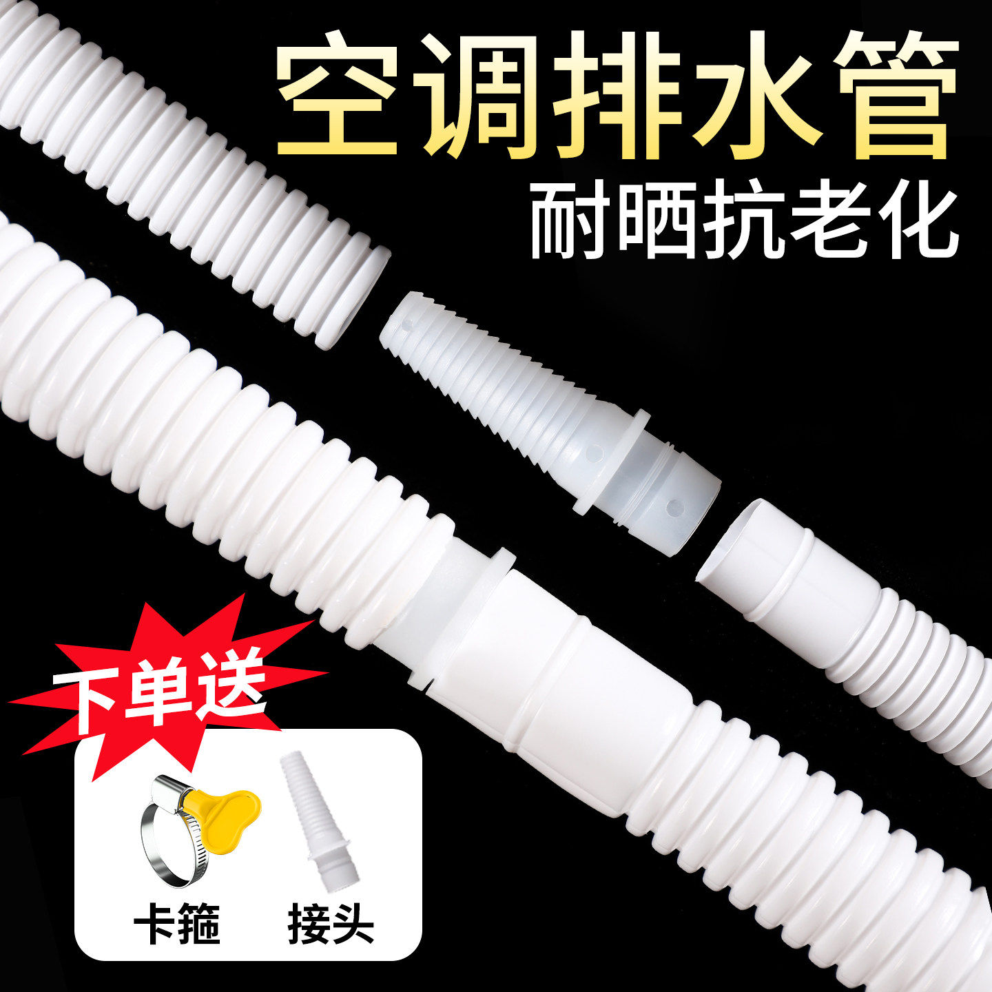 空调排水管延长管外机加长连接管通用软管冷凝水管防老化防晒专用