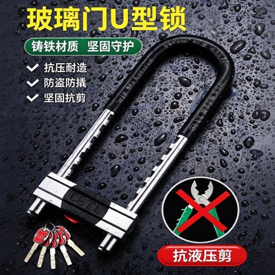 商铺玻璃门U型电动摩托车锁