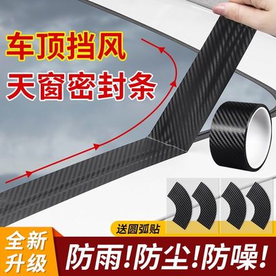 奥迪 Q2L Q3 Q4 Q5L Q6 Q7天窗密封条T型压条前后挡风玻璃防水贴