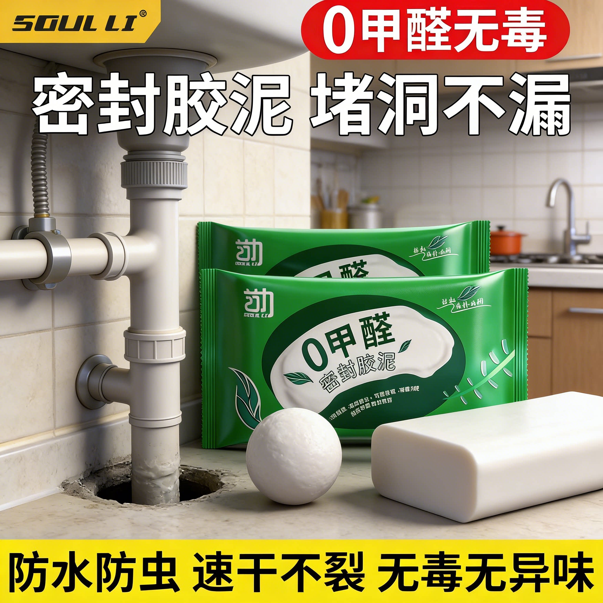 首力密封胶泥下水道硅胶泥防返臭神器空调口封堵泥堵塞堵洞堵漏泥