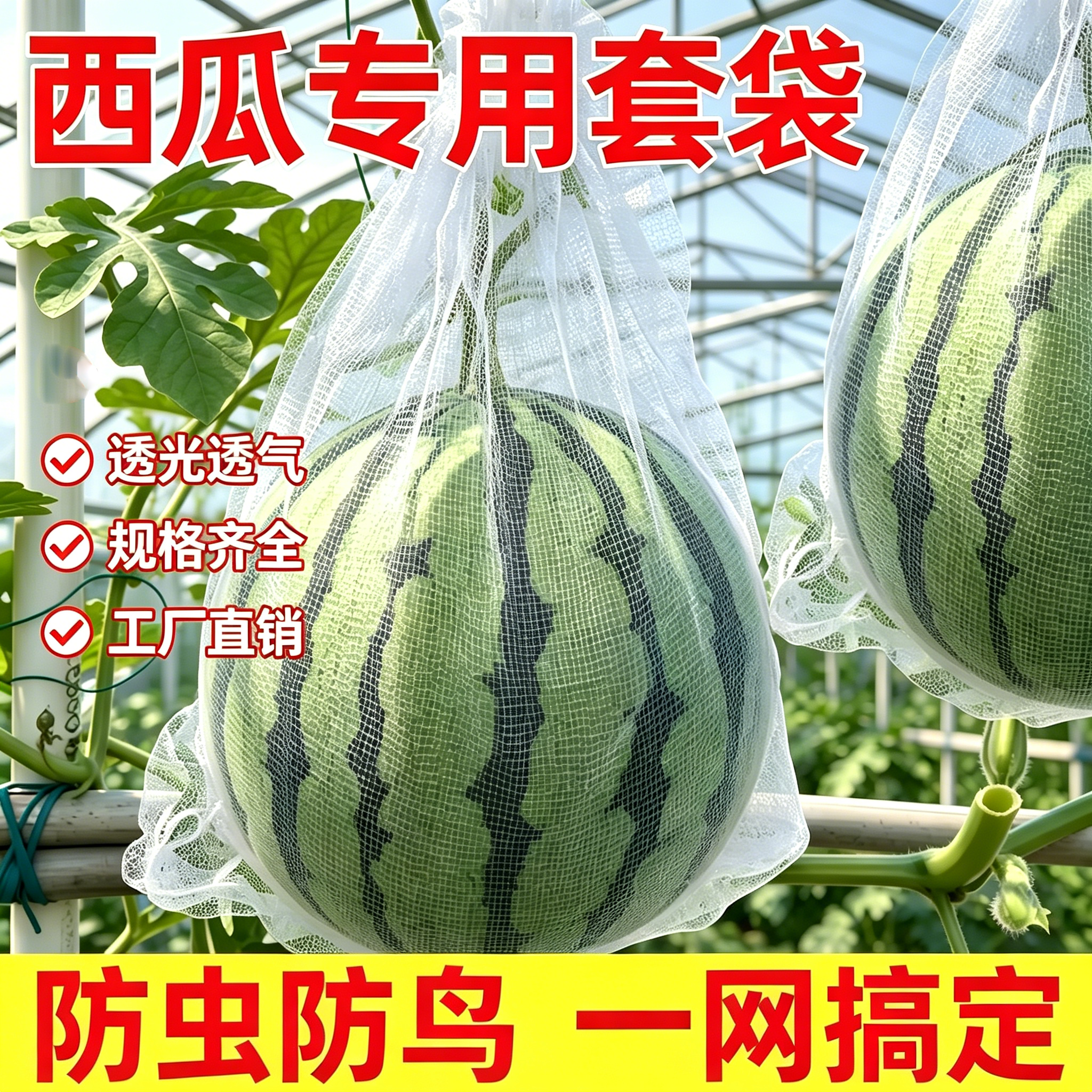 套袋防鸟防虫西瓜专用袋透气透光冬瓜水果瓜果套袋果袋防果蝇好物