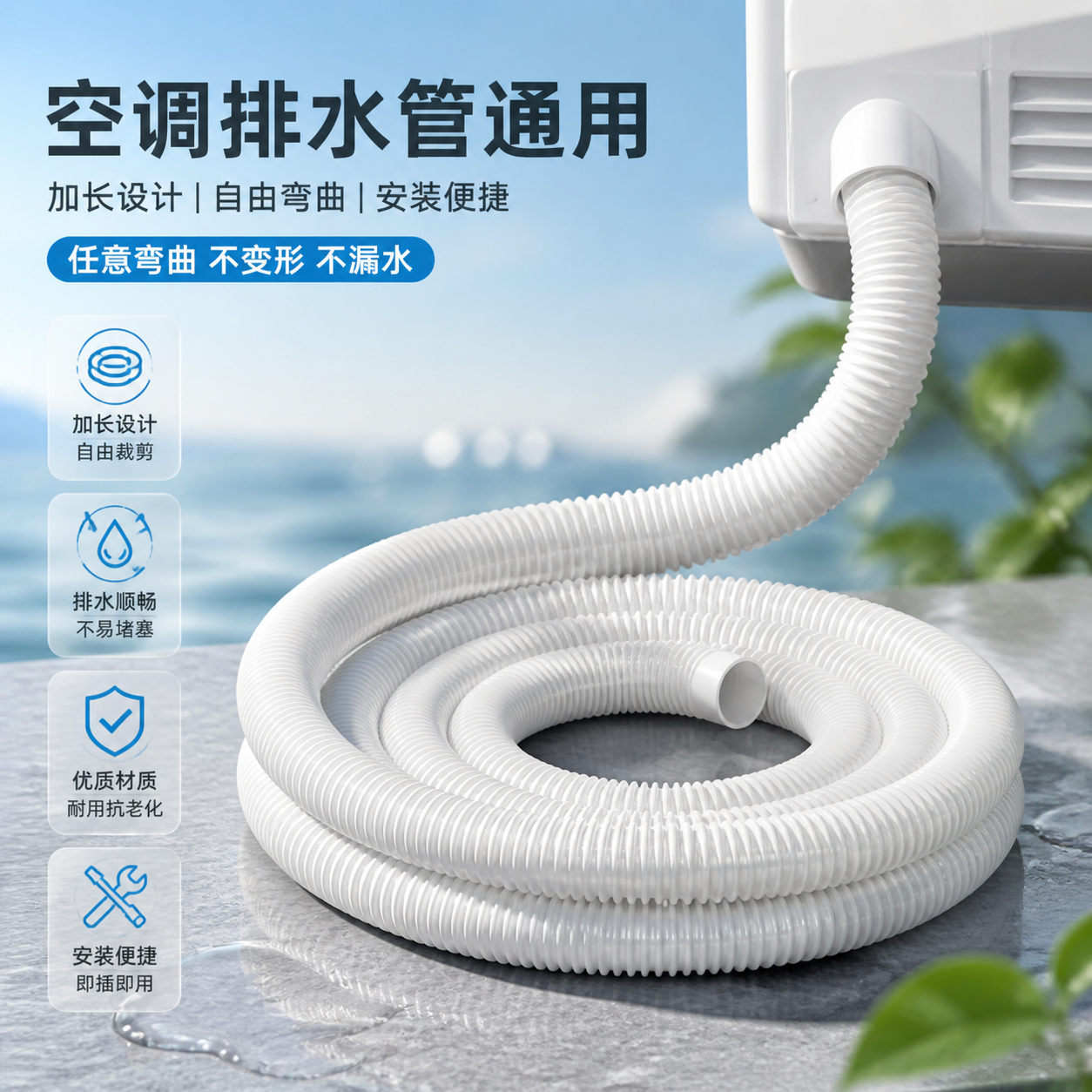 空调排水管延长外机防老化防晒半自动洗衣机进水管滴水下出水软管