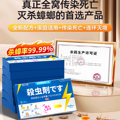 灭蟑螂药家用无毒全窝端