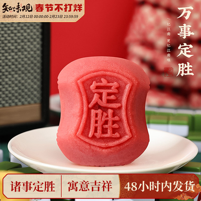 味知味观1913定胜糕礼盒