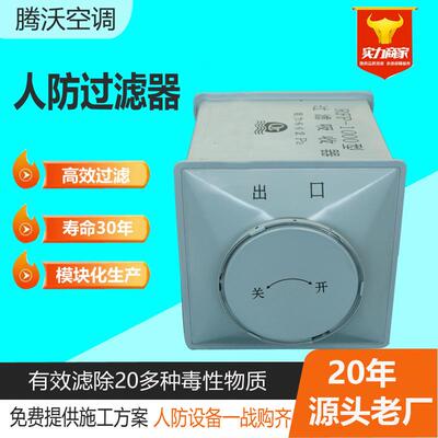 RFP-1000型人防过滤吸收器高效过滤器通风系统不锈钢过滤器