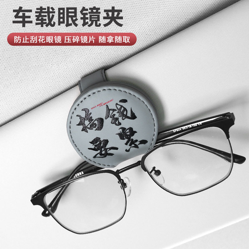 潮流个性车载眼镜夹汽车遮阳挡多功能磁吸票据夹车用墨镜收纳夹男
