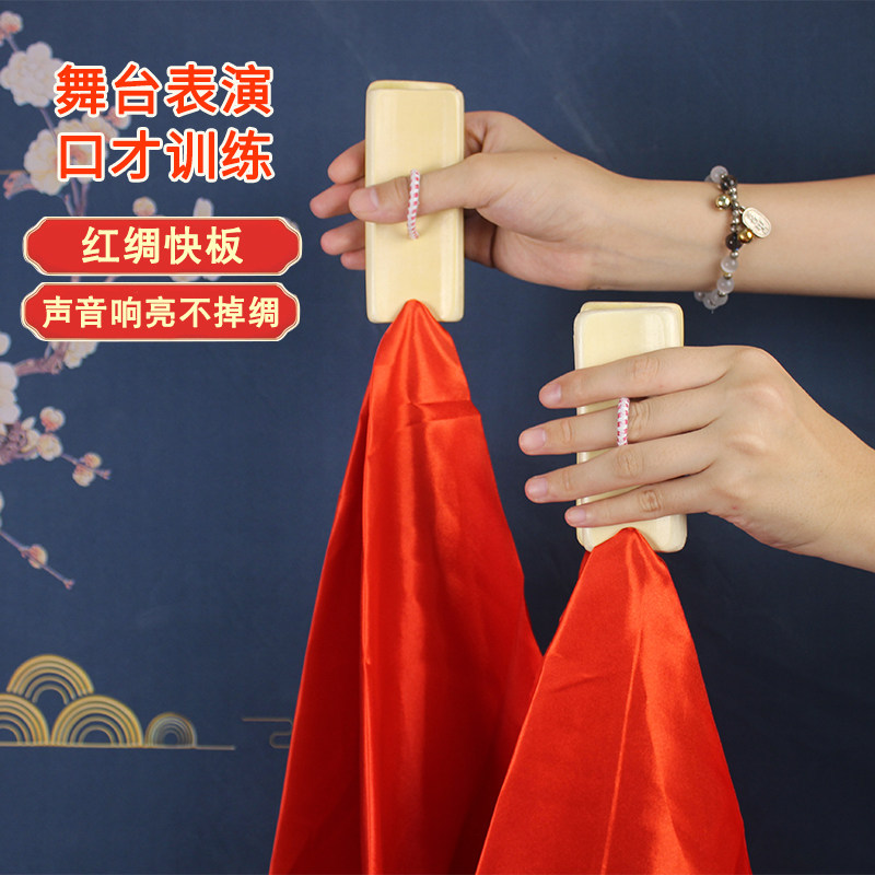 快板儿童红绸竹板初学入门成人专业口才节板学生幼儿方巾响板乐器