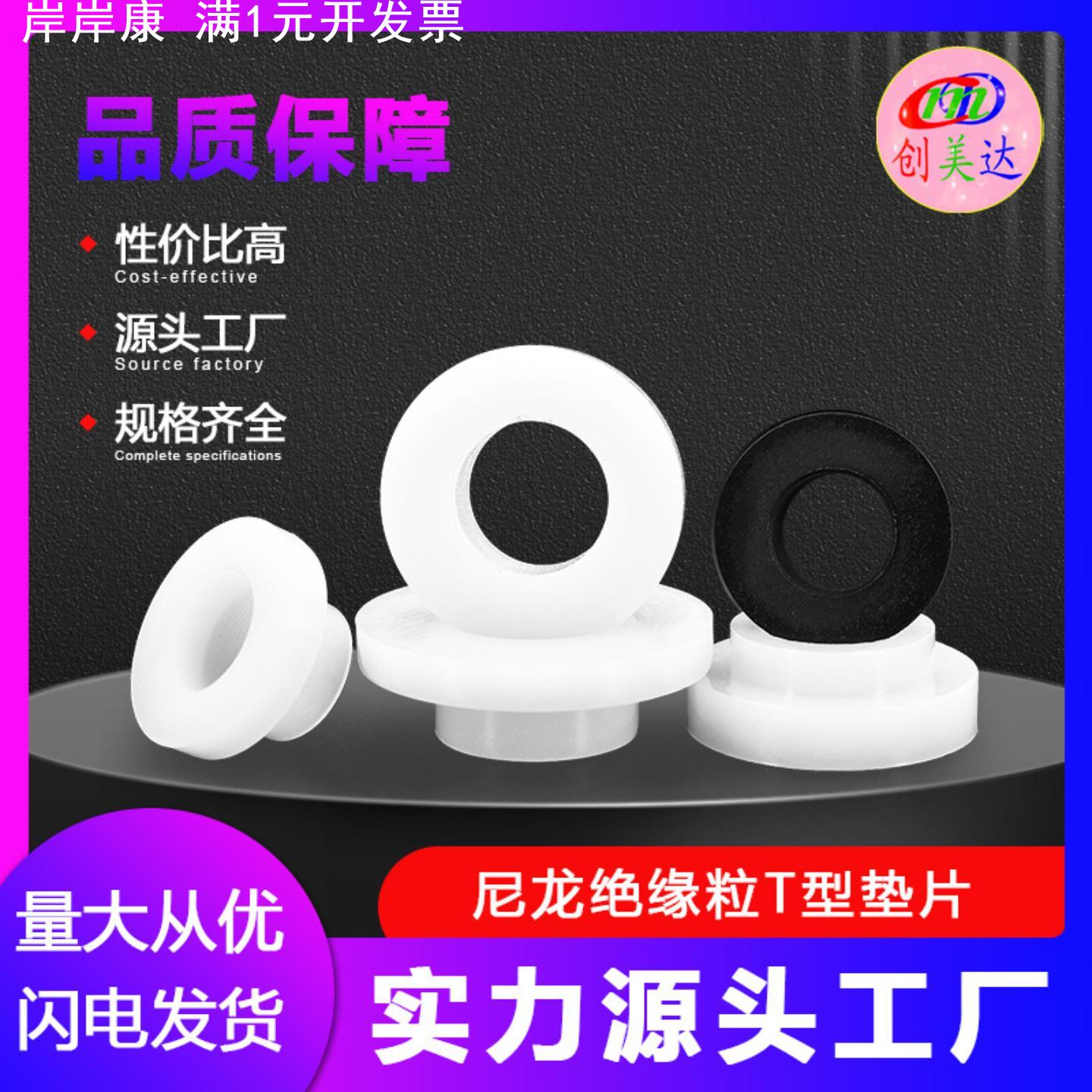 厂家直销T型尼龙垫圈密封圈塑料凹凸螺丝轴套绝缘台阶垫片M3-M16