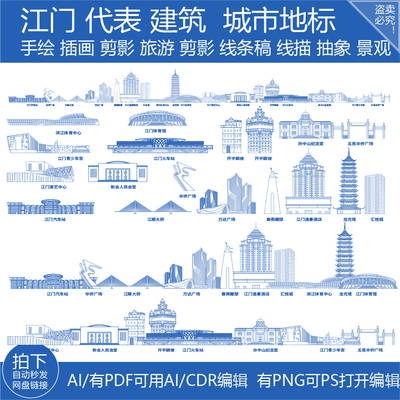 江门广东地标志剪影建筑旅游景点插画图地平天际线描稿手绘元素材
