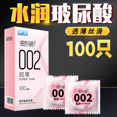 【超薄水润】名流之夜002玻尿酸避孕套超薄款100只水润