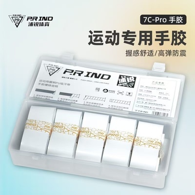 浦锐7CPRO羽毛球拍手胶白色网球防滑吸汗手柄缠带柄套缓震膜减震
