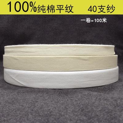 跨境供货平纹棉带棉织带棉带米黄本白漂白棉带包边织带现货