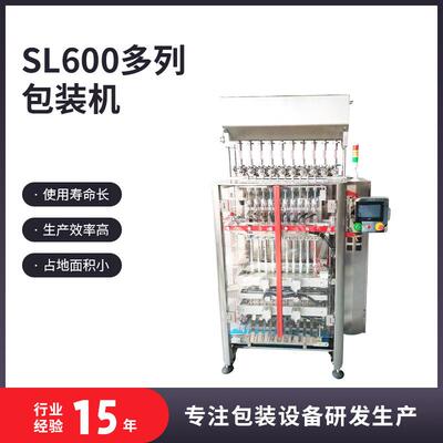 SL600多列包装机自动封口铝箔袋塑封机灌装机条包机化妆品
