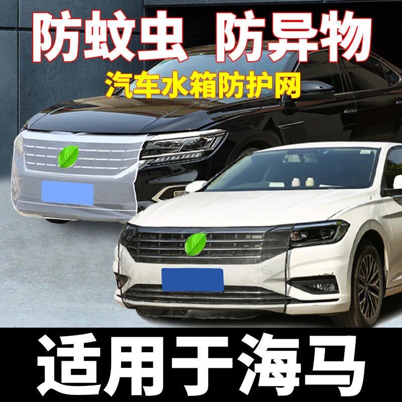 海马水箱防虫杨柳絮絮网8S 7X海福星福美来普力马 骑士水箱防护网