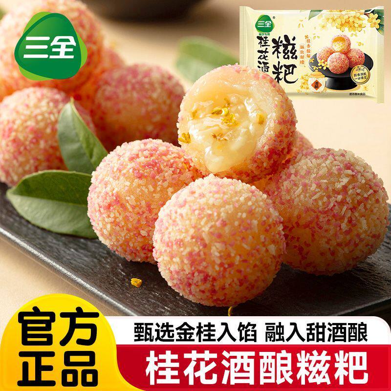 三全桂花酒酿糍粑糯米糍粑年糕油炸小吃点心酒店火锅店食材商用