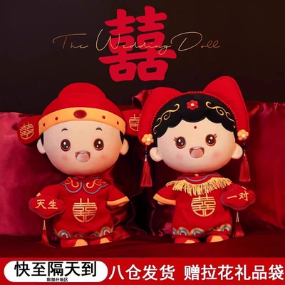 压床娃娃一对结婚新款