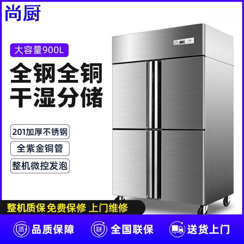 四门冰箱商用展示柜冷藏冷冻保鲜柜厨房餐厅酒店不锈钢四六门冰柜