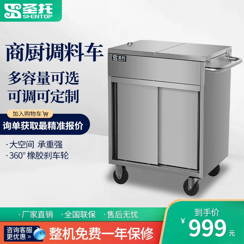圣托餐厅厨房柜式拉门调味车 酒店饭店调料车 不锈钢商用调料台