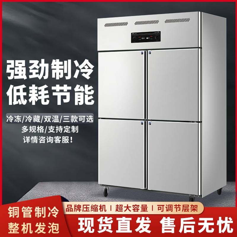 美星四门冰箱商用冷藏冷冻保鲜柜厨房酒店不锈钢六门大容量冰柜