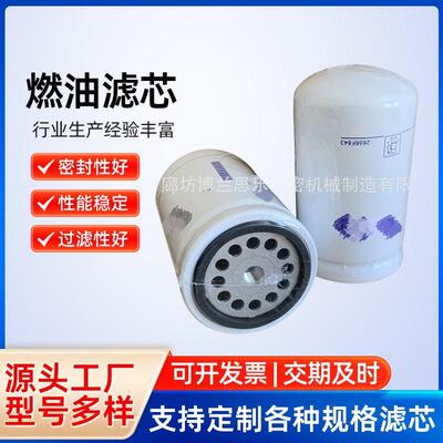 厂家供应燃油滤芯2656F843发动机配件油除杂质过滤器燃油滤芯