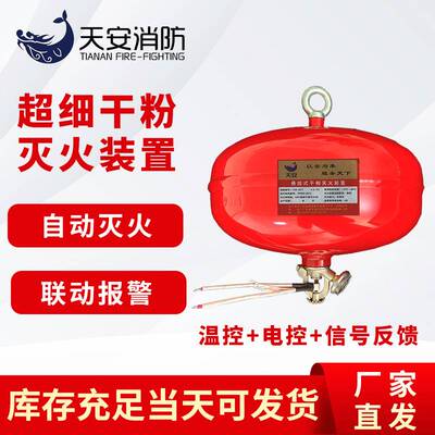 2KG3KG4KG5KG6KG7KG8KG9KG10KG温型悬挂式超细干粉自动灭火装置