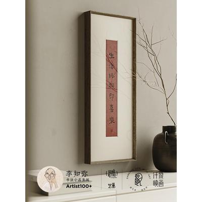 李知弥x仟象映画中国风原床头装饰画玄画柜摆画木风挂QCD书关法字