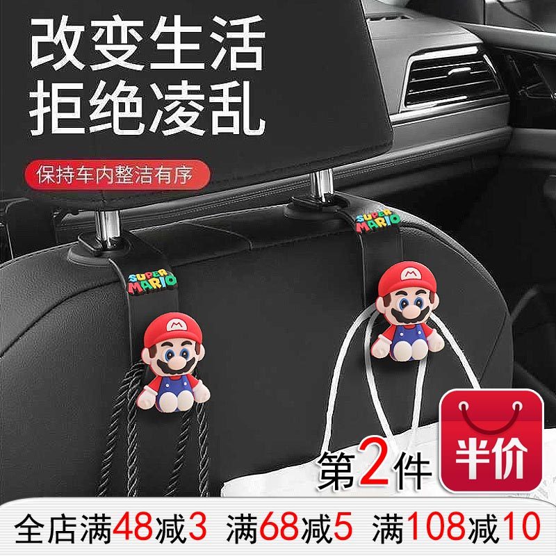 汽车座椅背挂钩内饰用品超级玛丽车用座位靠背车载小可爱雨伞收纳