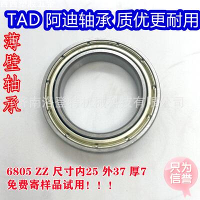 TAD阿迪制造 6805ZZ 微型薄壁轴承 6805RS电机轴承