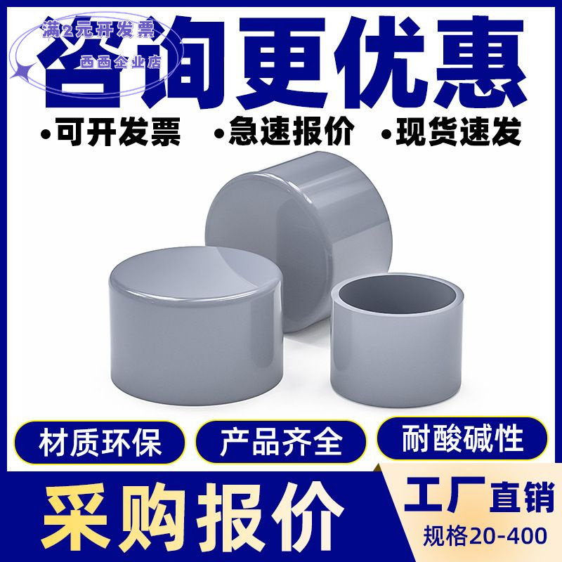PVC管帽4分6分堵头管加厚工厂批发水管化工配件排水管堵盖管件