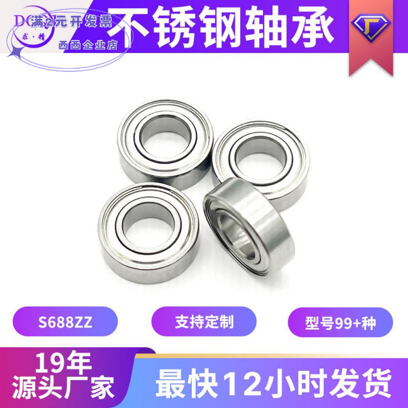 厂家直供不锈钢轴承S688ZZ高精度低噪音8*16*5不锈钢深沟球轴承