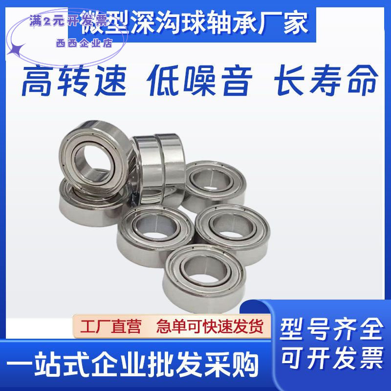现货微型轴承681 682 683 684 685 686 687 688 689ZZ深沟球轴承
