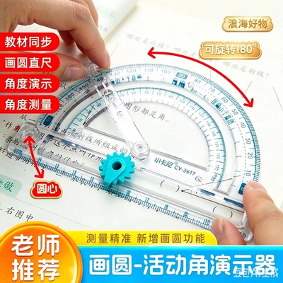【四合一】多功能活动角尺角的认识演示器直角锐角钝角圆规角尺RR