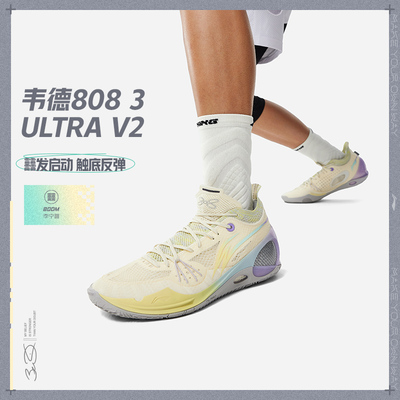 李宁正品韦德808 3 ULTRA V2男子轻量回弹篮球专业比赛鞋ABAU047