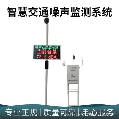 奥斯恩交通噪音污染监控系统 OSEN-Z公路环境噪声自动监测仪