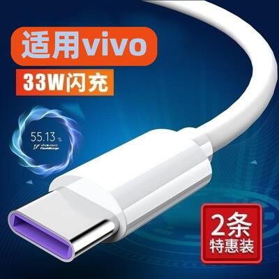 适用vivos7专用5a双引擎闪充数据线V1V0手机S7e快充vovos7e活力版充电线33w充电器线加长冲2米TYPEC2原装正品