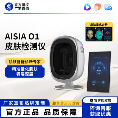 麦色AISIA 01皮肤智能检测仪自动分析面部多光谱成像云端数据储存