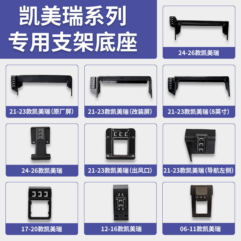 2006-2026款丰田凯美瑞系列专车专用车载手机支架导航底座改装件