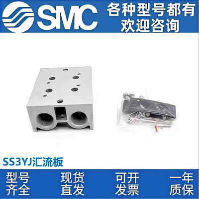 SMC汇流板SS3YJ5-20-02/03/04/05/06/07SS3YJ7/SS3YJ3SYJ512/712
