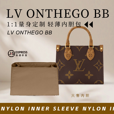 适用LV新款ONTHEGO BB托特包内胆包中包尼龙tote收纳整理拉链内袋