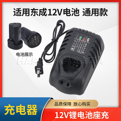 12V锂电池充电器座充配件