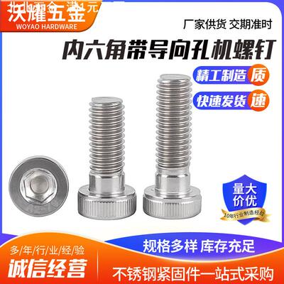 304/316不锈钢带导向孔杯头内六角螺丝DIN6912薄头圆柱头螺栓滚花